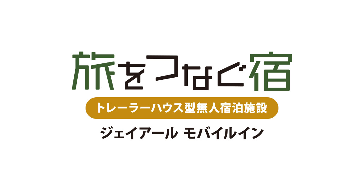 旅をつなぐ宿 JR Mobile Inn Sapporo kotoni｜JR北海道- Hokkaido Railway Company