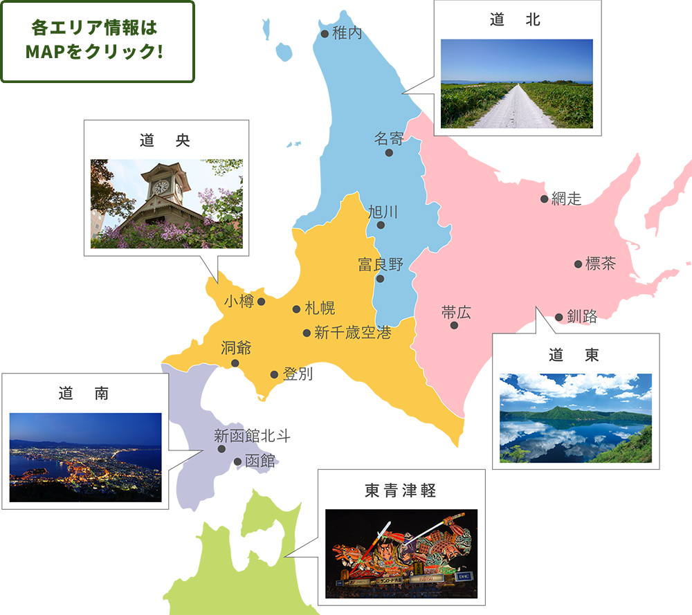 道央方面の観光情報｜駅・鉄道・観光｜JR北海道- Hokkaido Railway Company